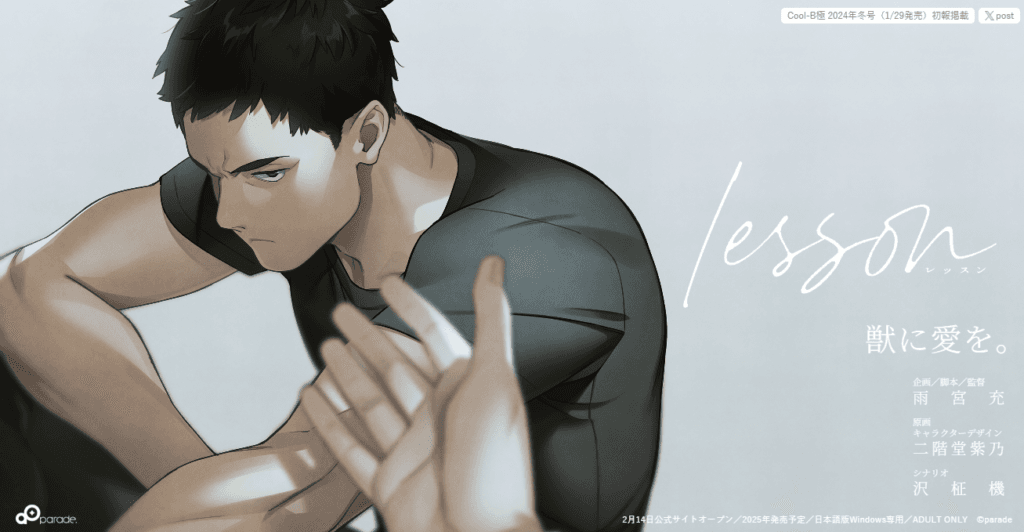 "Lesson", o novo BL Game da Parade é anunciado! - Blyme Yaoi