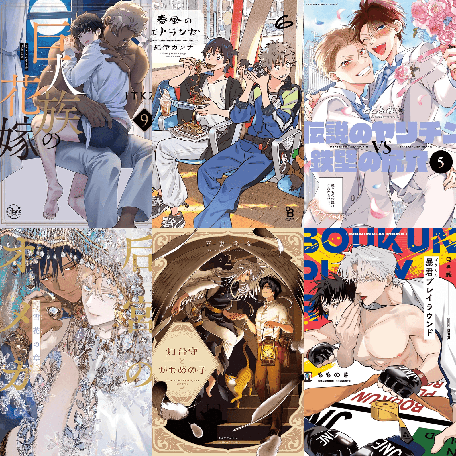 The evolution of BL - Blyme Yaoi